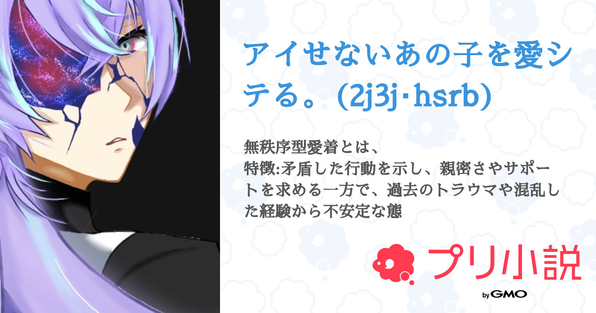 第4話： ️‍🩹3 ︎「不安定だ。」（アイせないあの子を愛シテる。(2j3j･hsrb)）｜無料スマホ夢小説ならプリ小説 byGMO